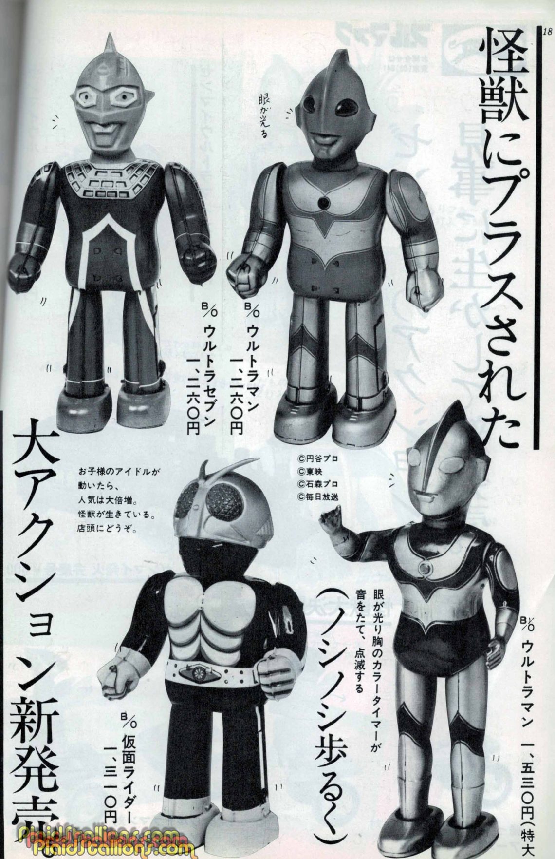Let's look at a vintage Japanese Toy Magazine! - PS