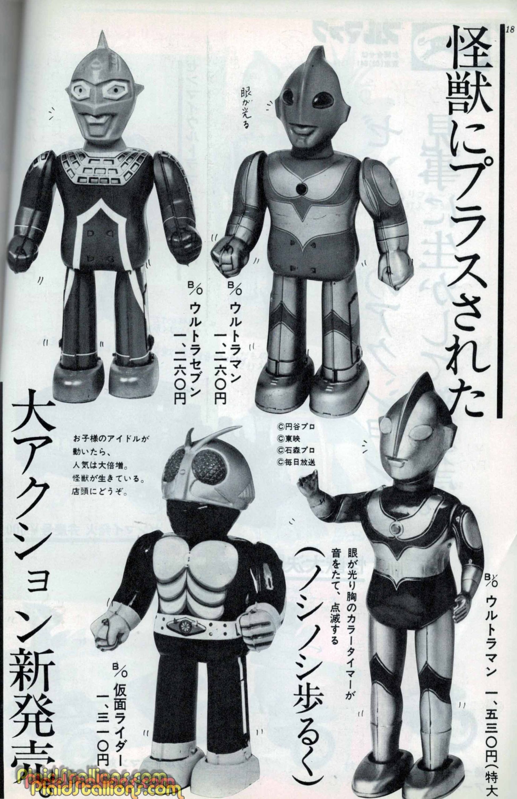 Let's look at a vintage Japanese Toy Magazine! - PS